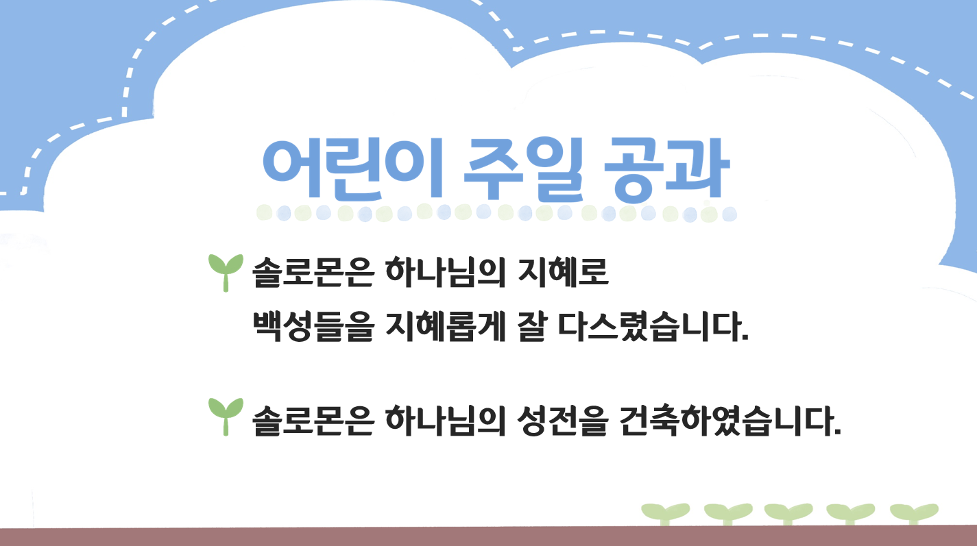 성경진리사역원(BTMK) | [초급 교재] 다음세대를 위한 성경 다니엘서 요나서 하박국서 학개서 말라기서 1-6주차 주일 공과 ppt